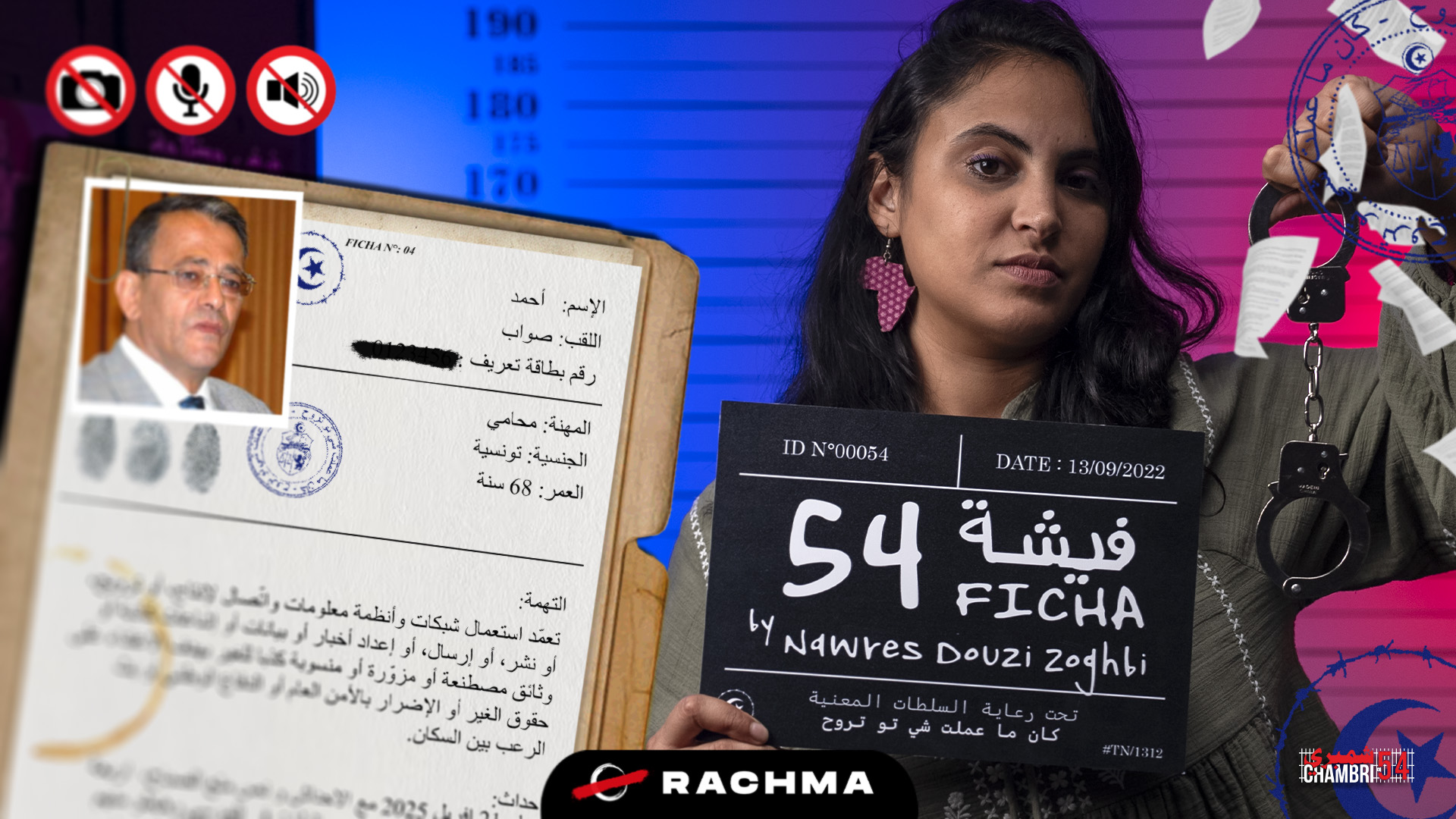 فيشة 54 | أحمد صواب، 5 سنوات سجن من أجل تعبير مجازي ؟ - Rachma